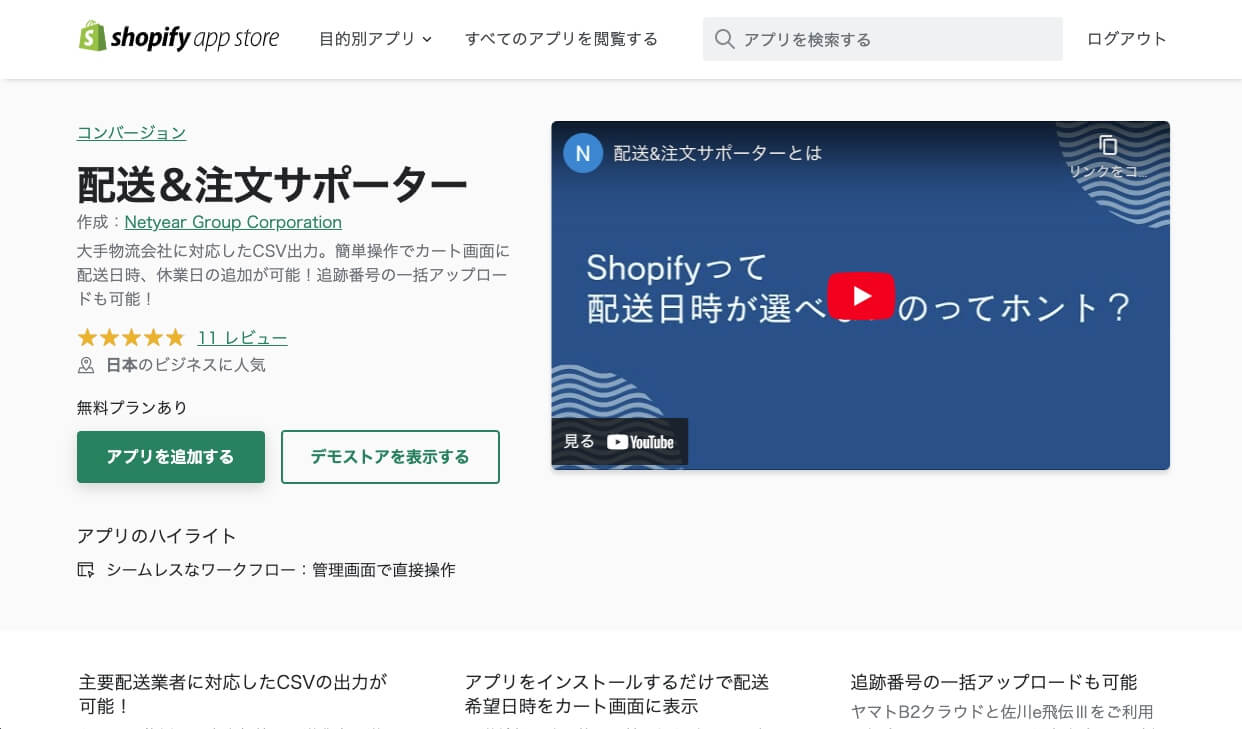Shopifyアプリ「配送＆注文サポーター 無料版」の基本設定・メール表示方法を解説！｜株式会社Ludius ルディウス｜ウェブサイト制作、集客、コンサルティング