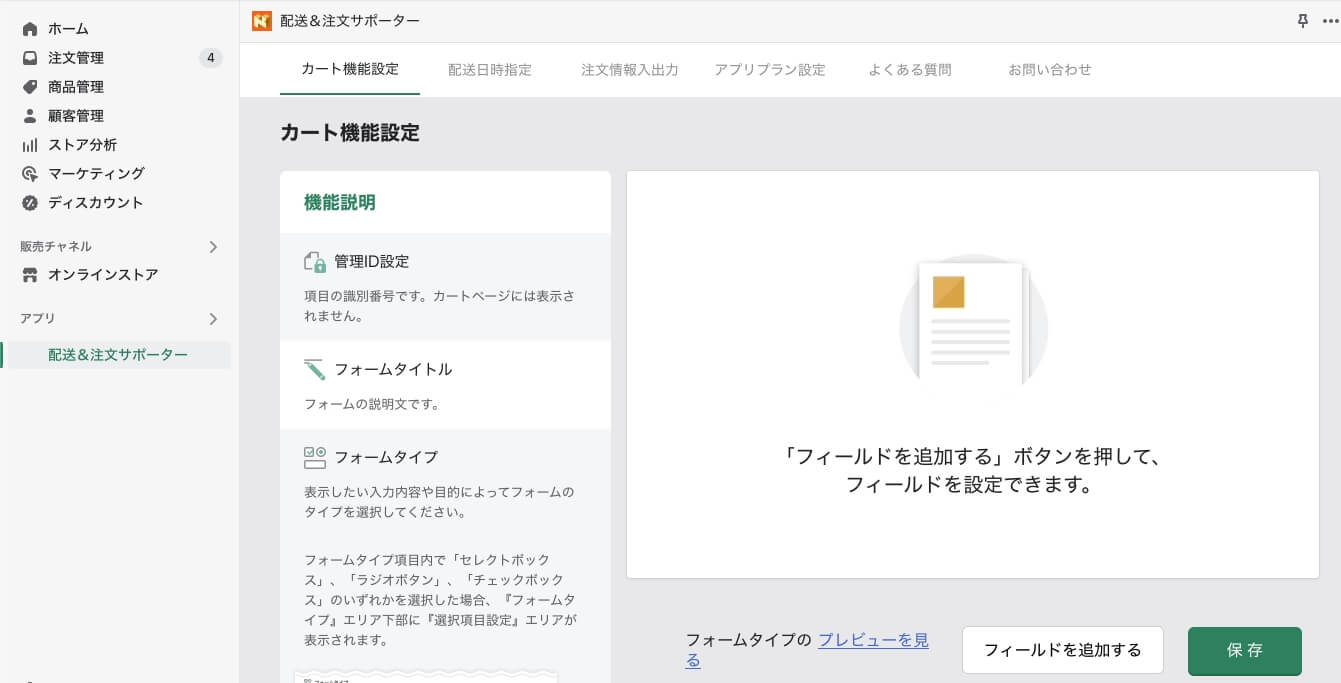 Shopifyアプリ「配送＆注文サポーター 無料版」の基本設定・メール表示方法を解説！｜株式会社Ludius ルディウス｜ウェブサイト制作、集客、コンサルティング